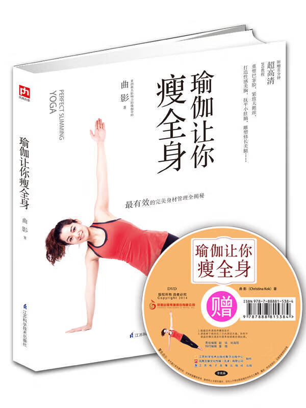 【书】瑜伽让你瘦全身