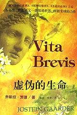 虚伪的生命【精选】