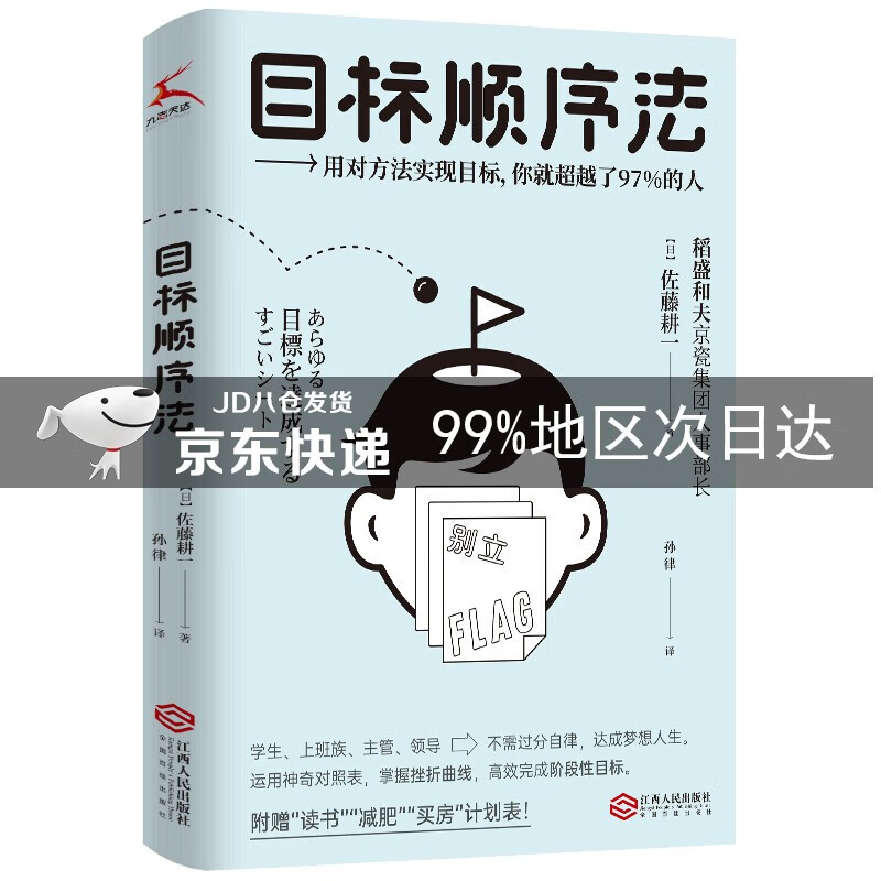 目标顺序法（立Flag不打脸指南！）
