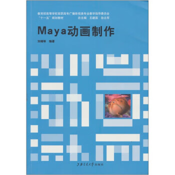 Maya动画制作 刘楠 著【书】