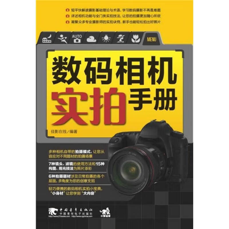 数码相机实拍手册【好书】