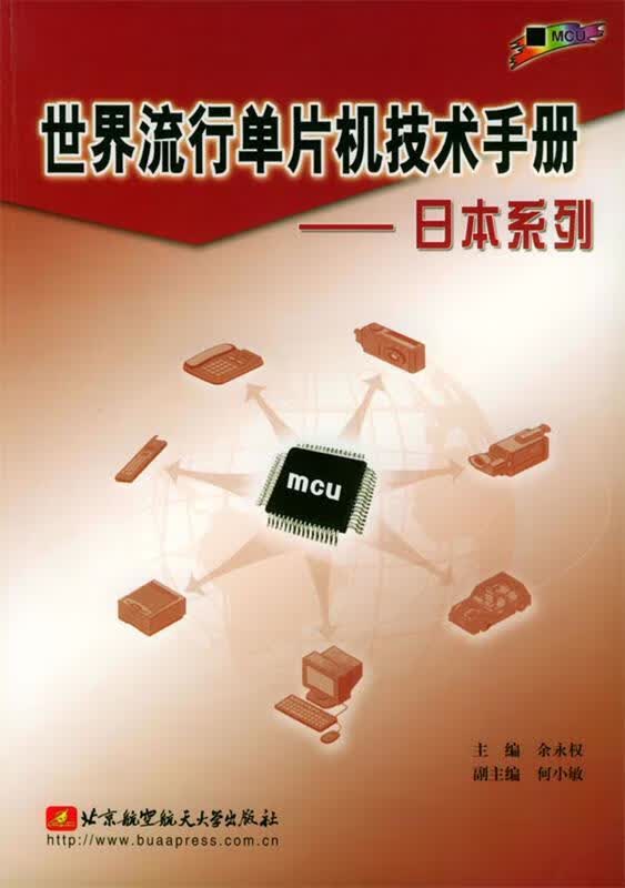 世界流行单片机技术手册