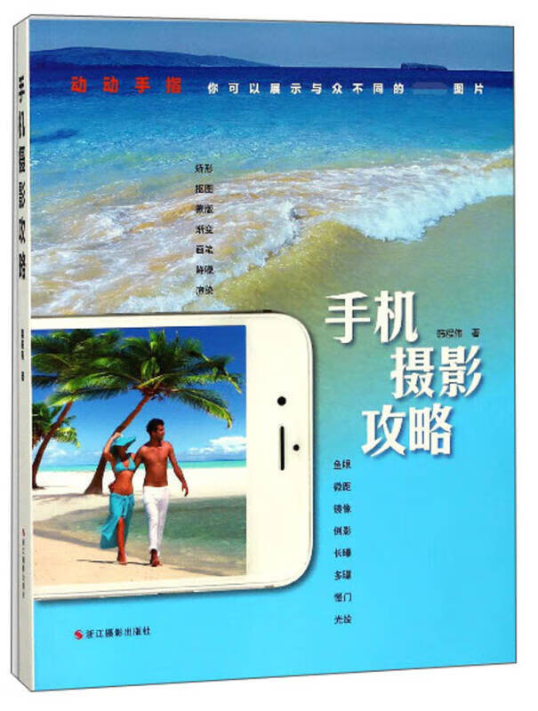 手机摄影攻略【好书】