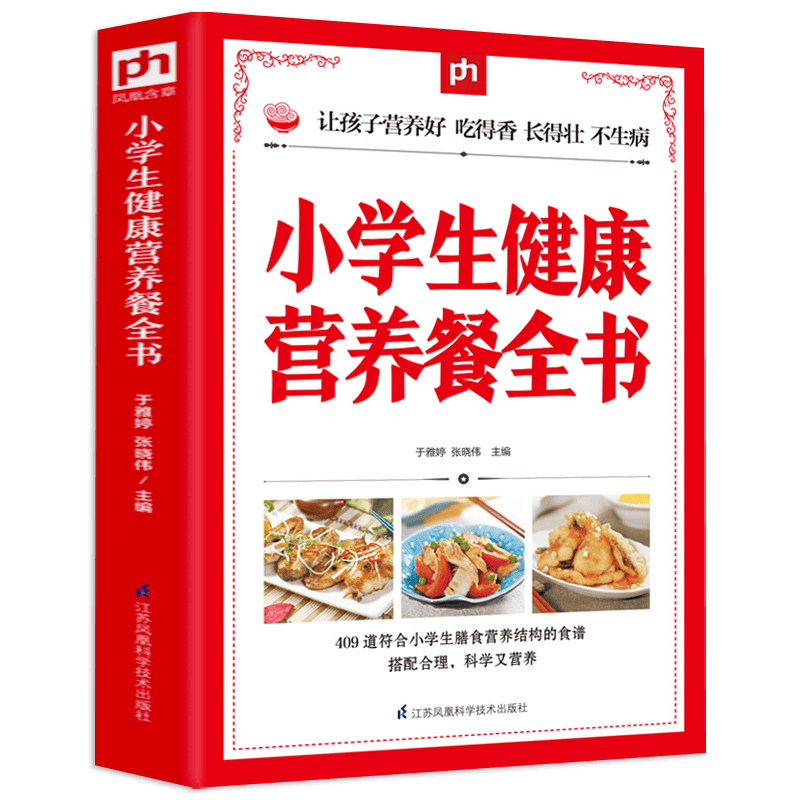 儿童食谱营养书6-12岁小学生营养儿童食谱书籍大全家常菜谱小孩子零食书籍 小学生健康营养餐全书 可口营养的儿童菜1688 小学生健康营养餐全书