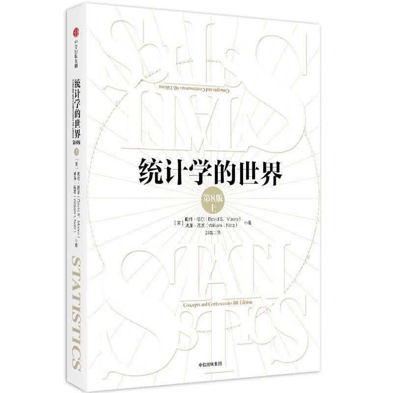 统计学的世界