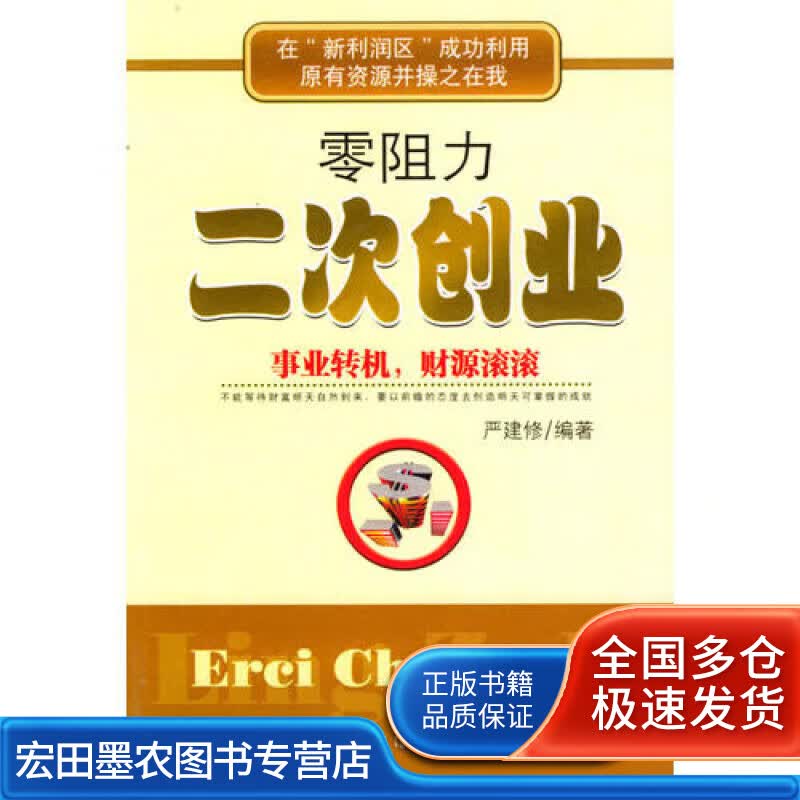 零阻力二次创业【好书】