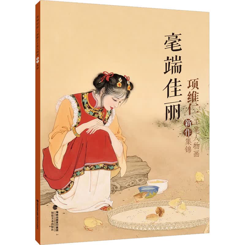 毫端佳丽-项维仁工笔人物画新作集锦
