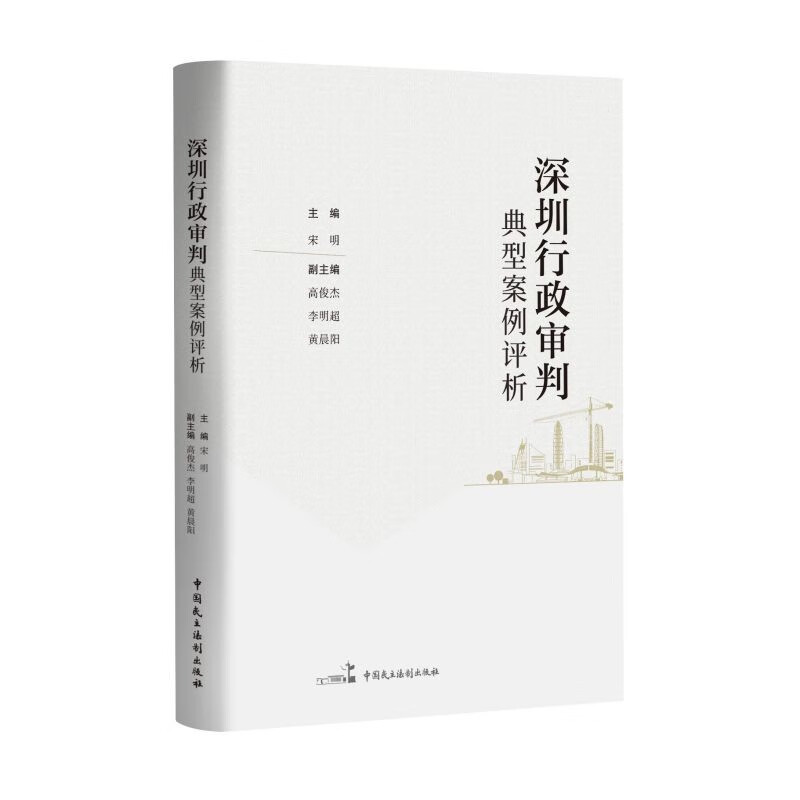 深圳行政审判典型案例评析