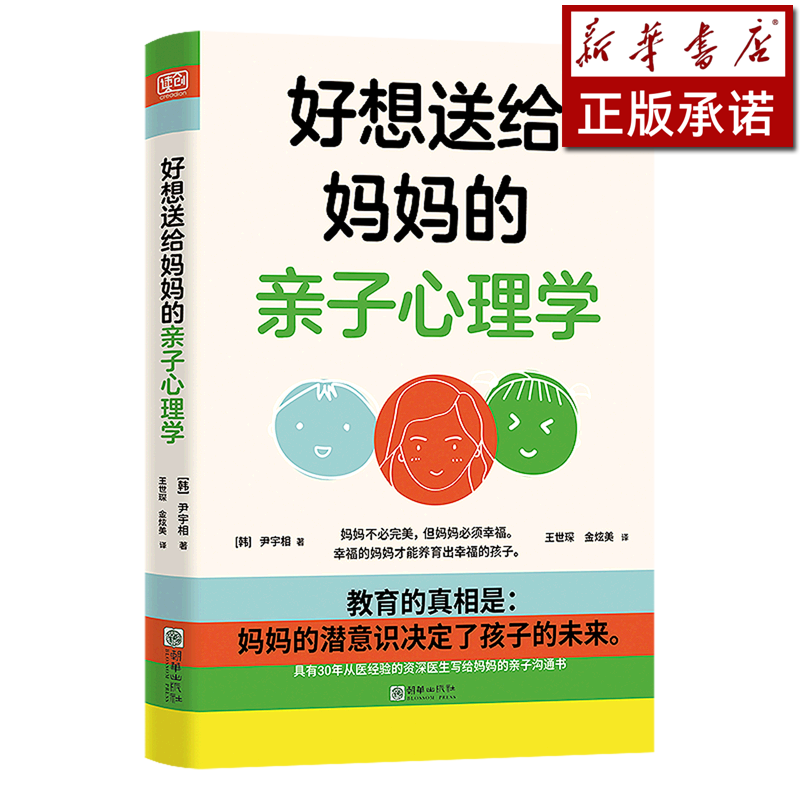 好想送给妈妈的亲子心理学