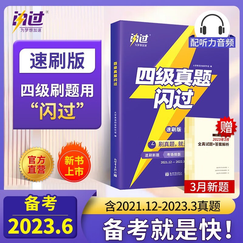 【备考2023.12月】巨微英语四级六级考试用书闪过四级词汇闪过六级词汇闪过英语真题闪过英语默写本大学英语四六级高频词汇口袋书 【速刷版】四级真题闪过