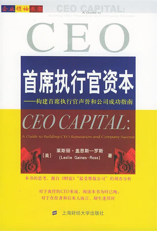 首席执行官资本