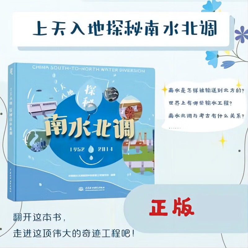 上天入地探秘南水北调