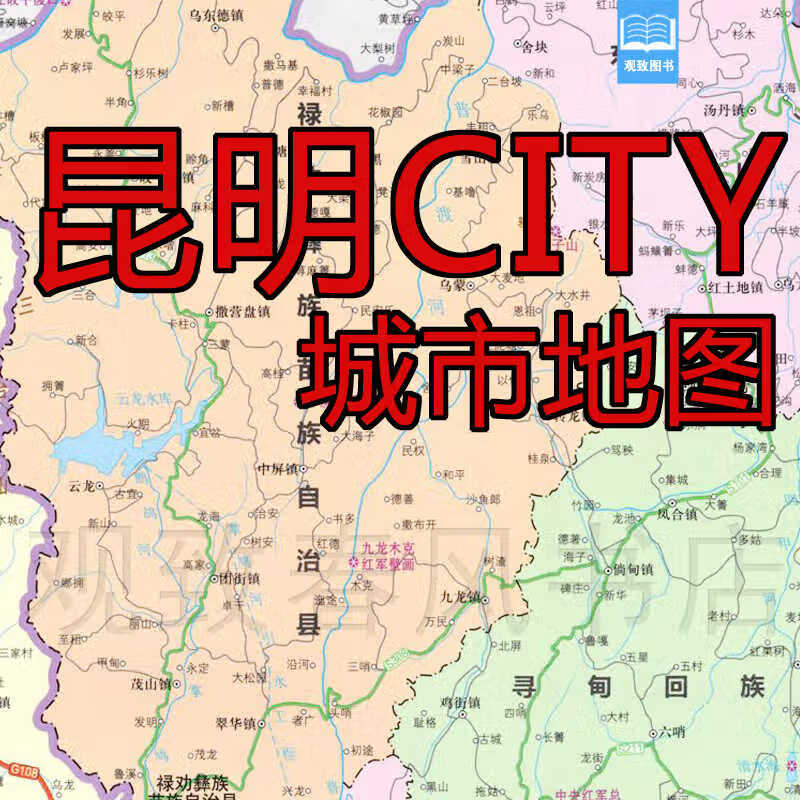 2023版昆明市地图昆明CITY城市地图昆明市交通旅游地图城区图覆膜
