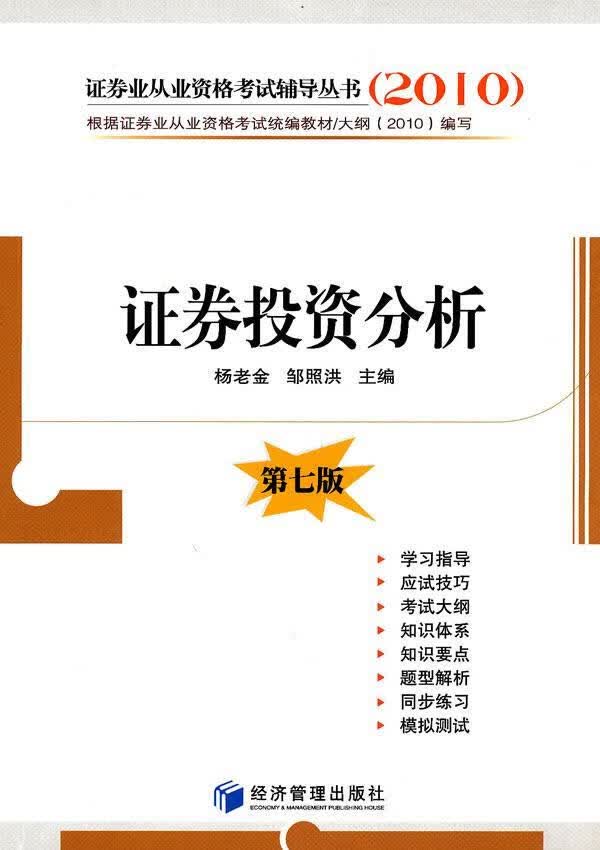 分析（第七版）经济分析考核自学参考资料 图书