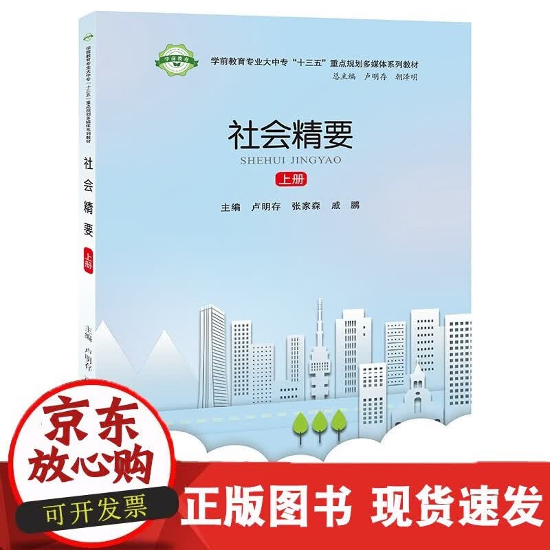 速发 社会精要·上册