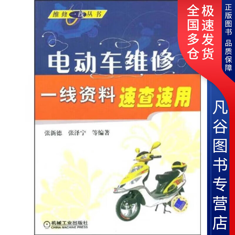 电动车维修一线资料速查速用
