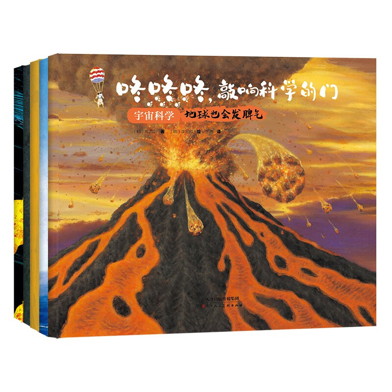咚咚咚，敲响科学的门宇宙科学5册，地球月亮太阳火箭 艺术启蒙融合科普绘本