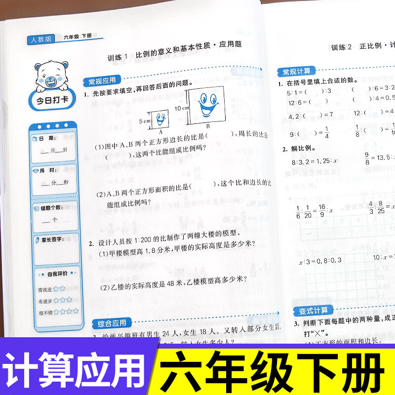 六年级数学上册计算加十应用题专项综合强化训练同步练习册人教北师大版小学口算题卡天天练分数乘法和除法混 六年级下册 计算应用题 人教版