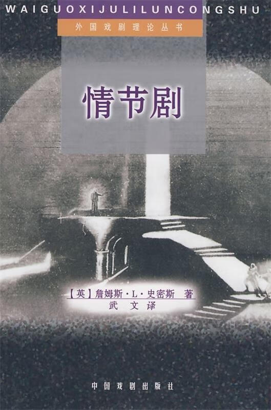 情节剧