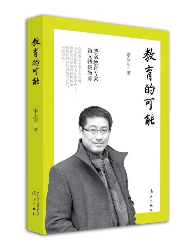 教育的可能【好书】