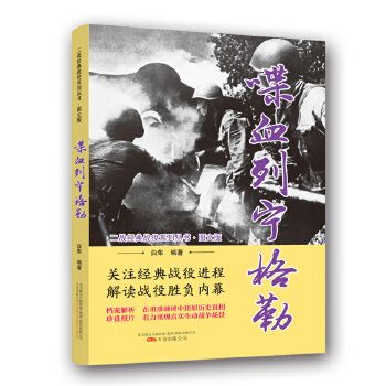 喋血列宁格勒