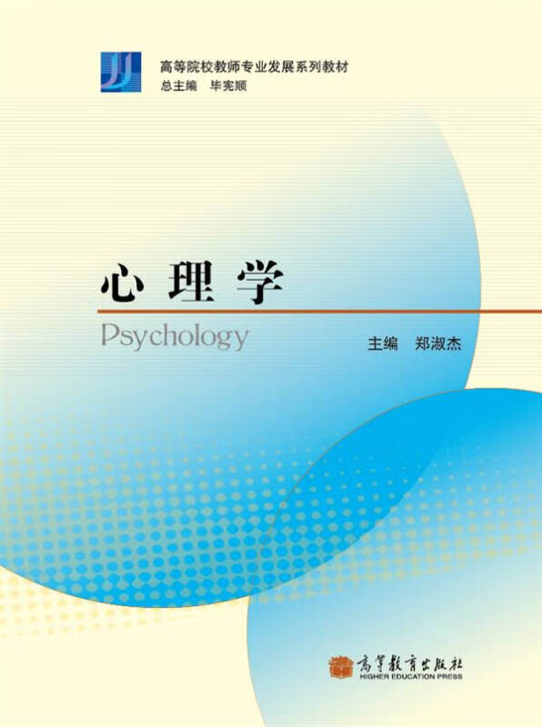 心理学9787040304978【好书】