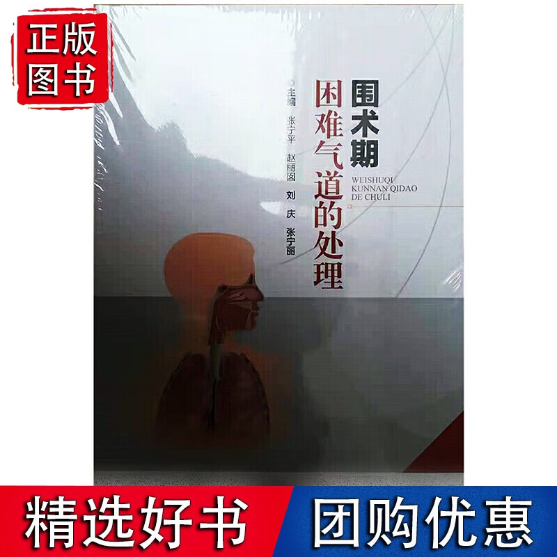 围术期困难气道的处理
