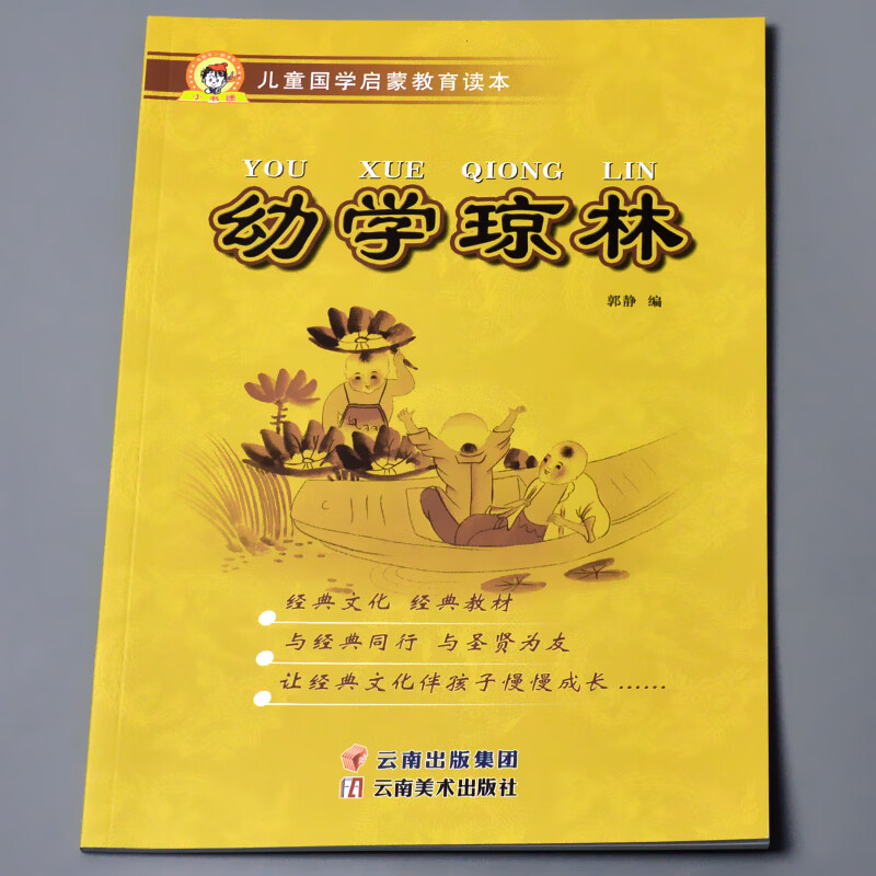 儿童国学启蒙教育读本三字经弟子规唐诗千字文百家姓增广贤文诗经孝经幼儿园大字注音经典朗诵读本小学生 儿童国学启蒙 幼学琼林