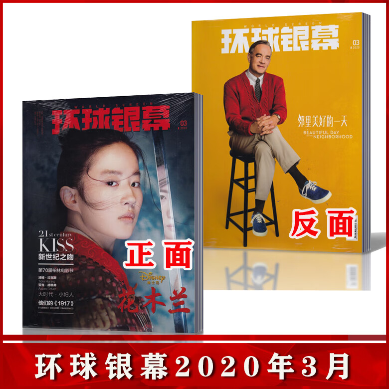 【单本】银幕杂志2017-年影视电影评论介绍期刊海报+TV别册 环球银幕2020年3月