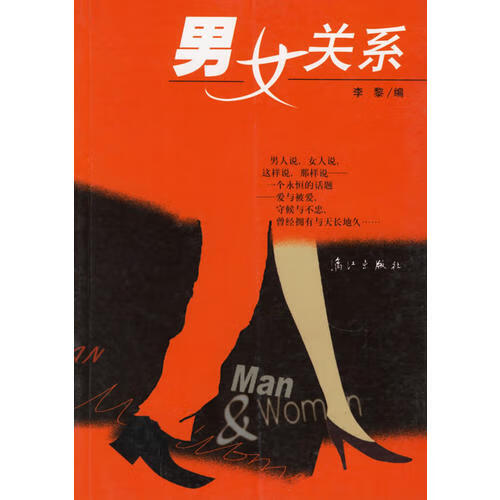 男女关系【好书】