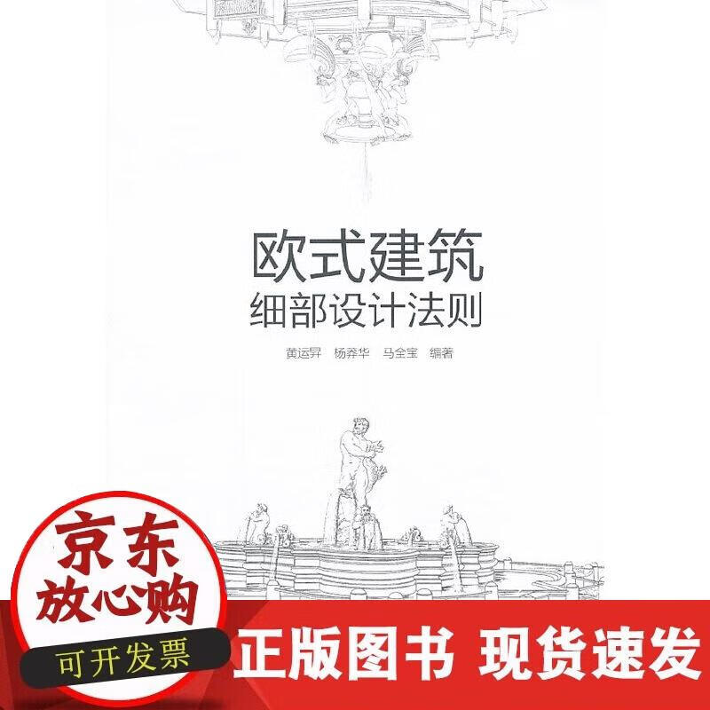 【现货】欧式建筑细部设计法则