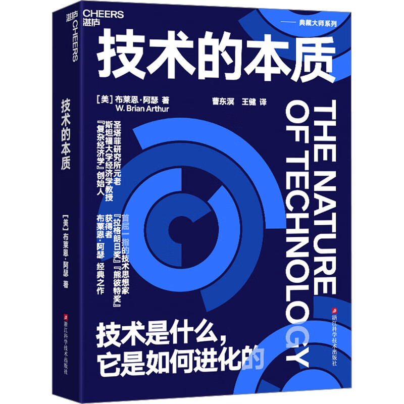 技术的本质 技术是什么,它是如何进化的 图书