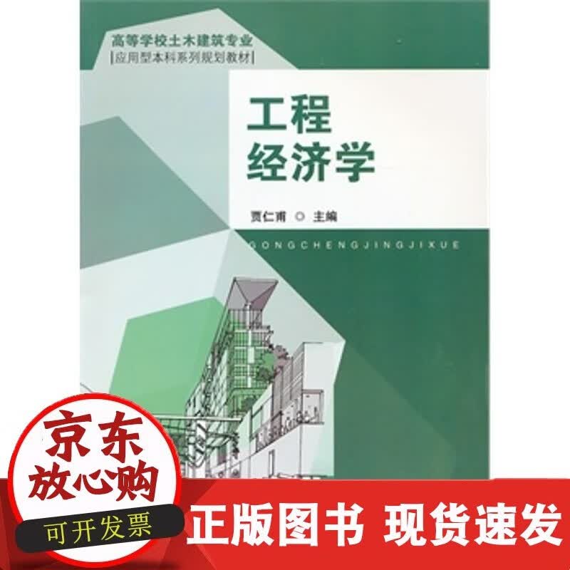 C 工程经济学C