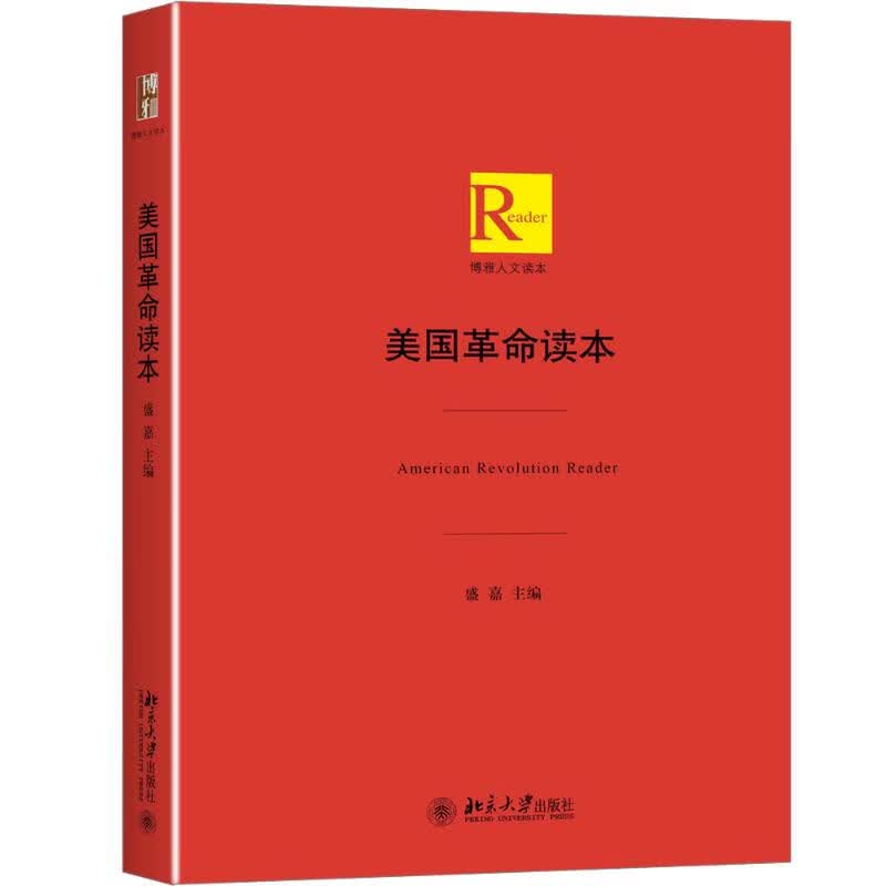 美国革命读本