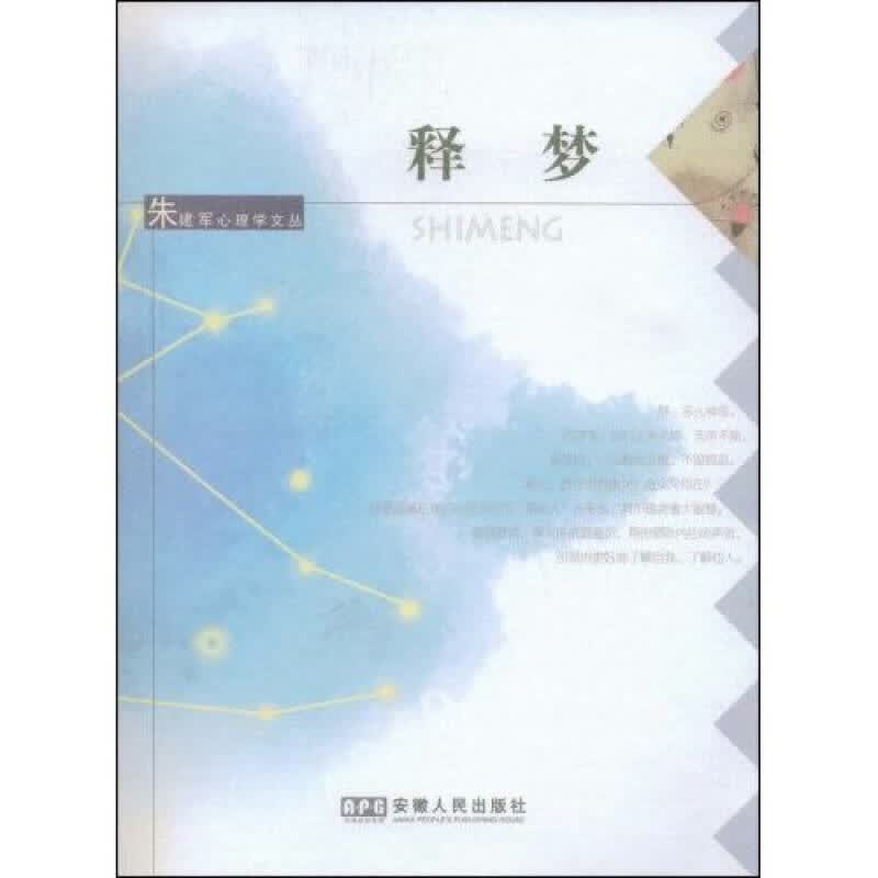 【书】释梦9787212034450