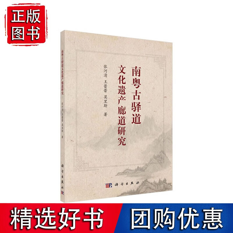 南粤古驿道文化遗产廊道研究