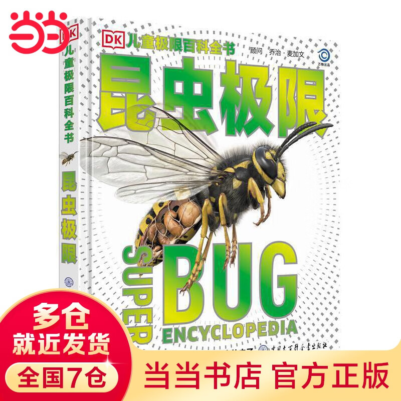 【当当】当当DK极限百科全书——昆虫