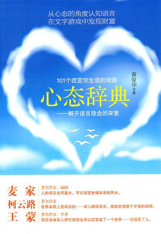心态辞典