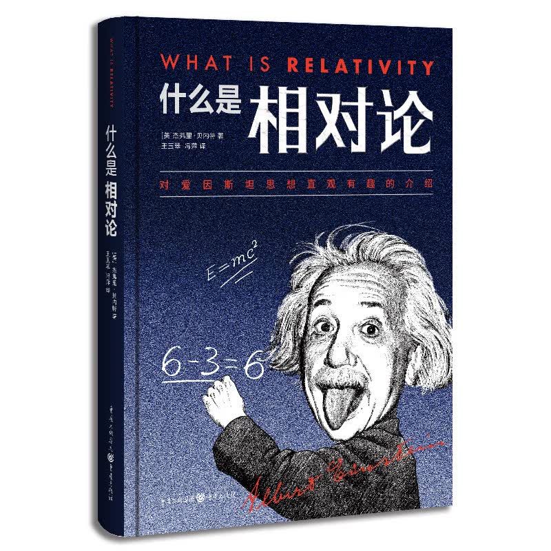 什么是相对论 图书
