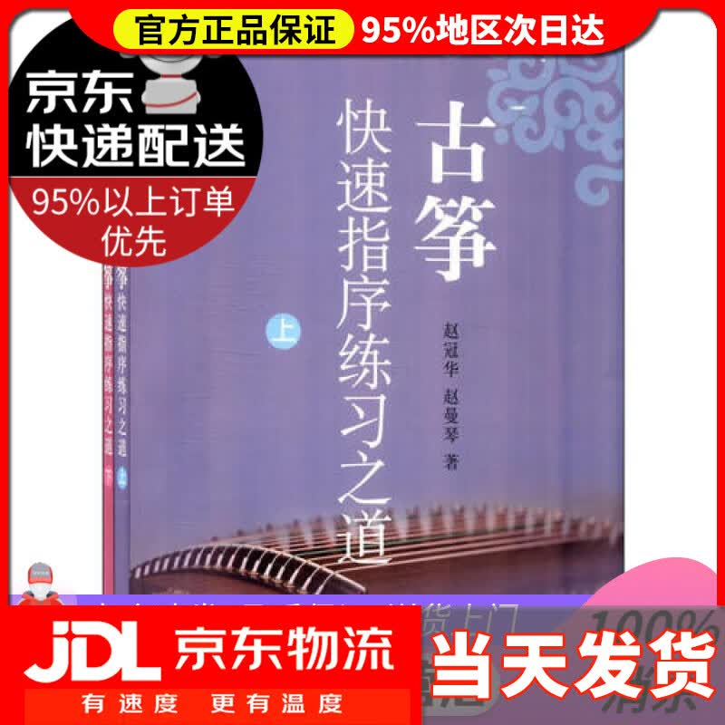 古筝快速指序练习之道（套装上下册）