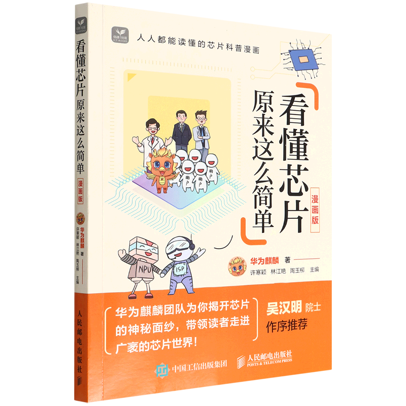 看懂芯片原来这么简单(漫画版)