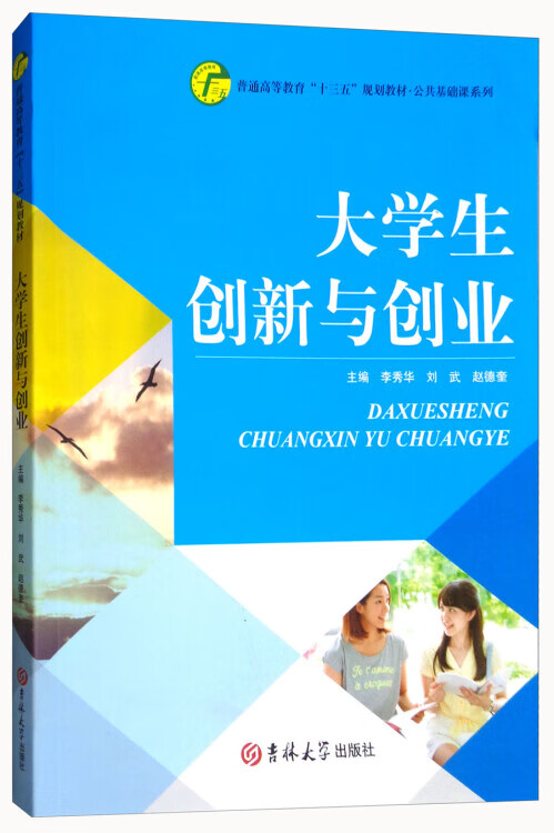 大学生创新与创业【特惠】
