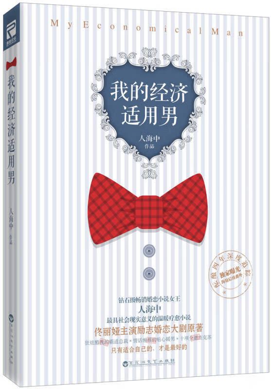 我的经济适用男【好书】