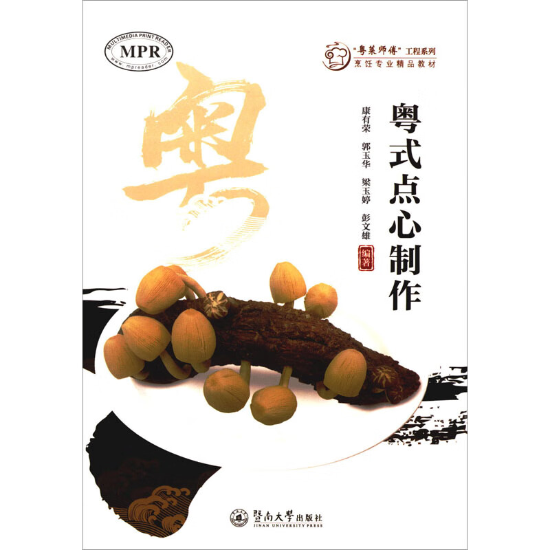 粤式点心制作