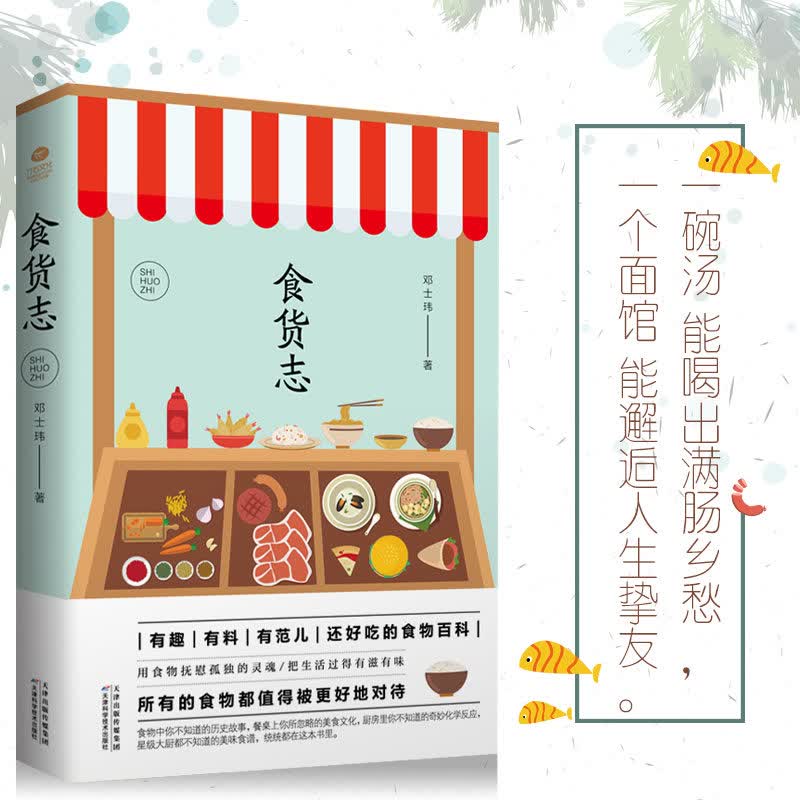 新品 食货志菜谱书家常菜做法+煲汤食谱营养烹饪书籍大全 入门美食养生炒菜做饭教程美食文