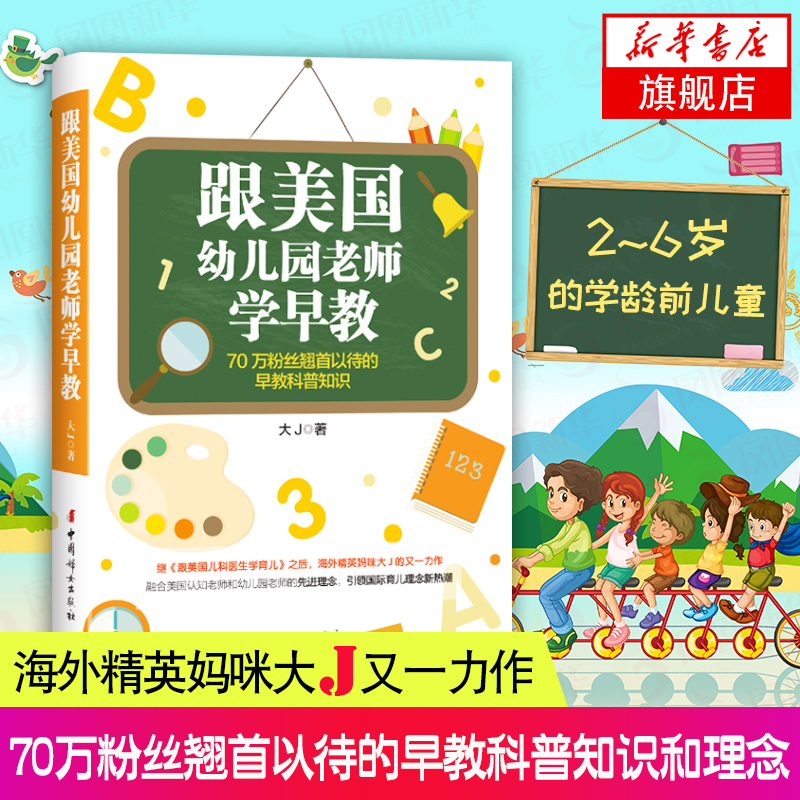 跟美国幼儿园老师学早教 有温度的育儿公众号“大J小D”跟美国儿科医生学育儿 育儿百科 早教科普