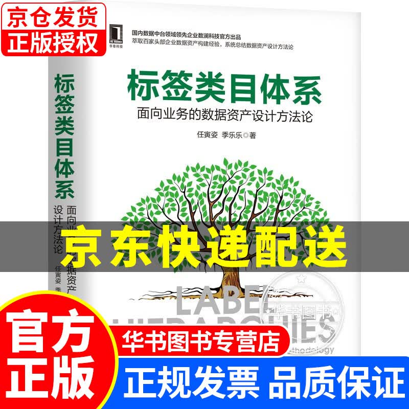 标签类目体系：面向业务的数据资产设计方法论 标签类目体系