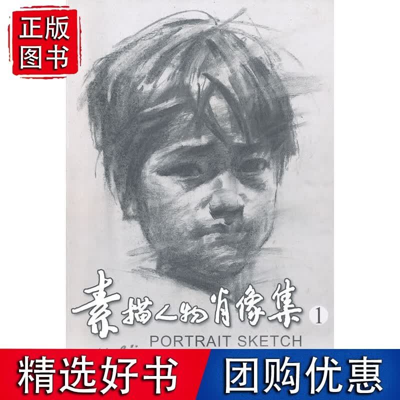 素描人物肖像集1