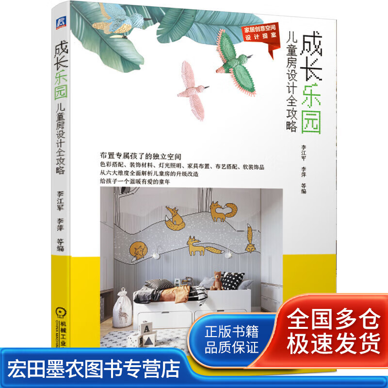 成长乐园 儿童房设计全攻略【好书】
