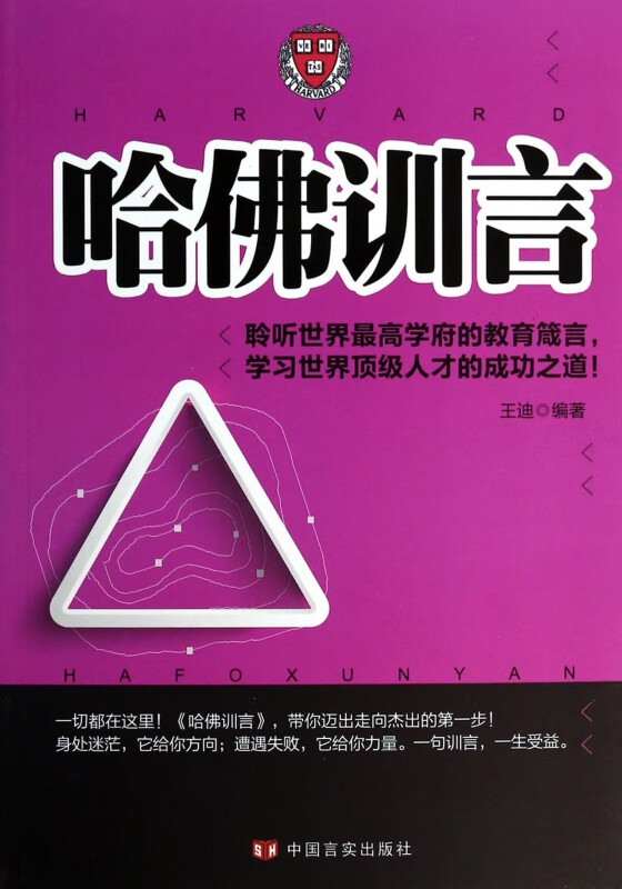 哈佛训言